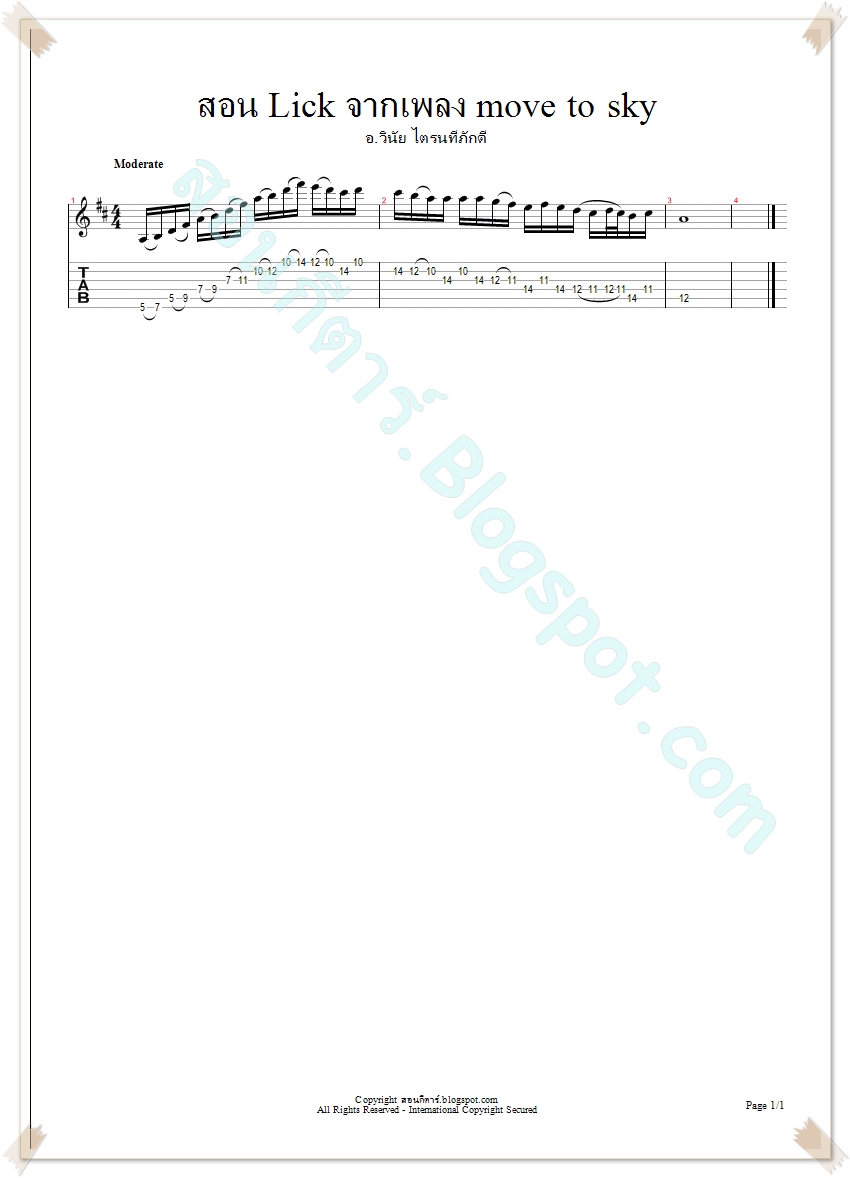 สอนกีตาร์.blogspot.com: Tab Lick จากเพลง Move to sky - อ.วินัย ไตรนทีภักดี