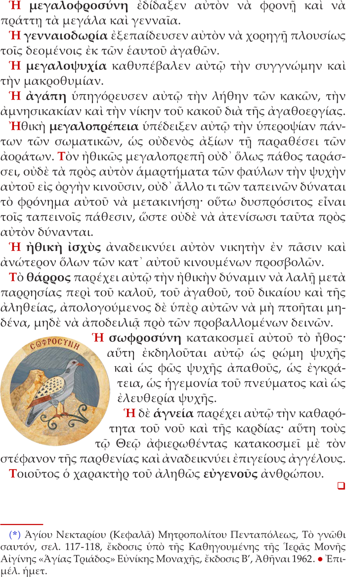 ΑΓΙΟΓΡΑΦΙΑ-ΜΕΛΕΤΕΣ: «Η ΕΙΚΩΝ ΤΟΥ ΕΥΓΕΝΟΥΣ ...ΑΜΙΜΗΤΟΝ ΚΑΛΛΙΤΕΧΝΗΜΑ» (ΑΓ ...