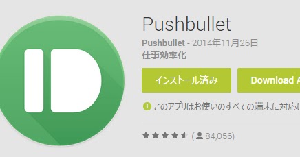 Galaxy S 覚書～へなちょこおたくメモ～: Pushbullet APIでOutlookへの新規メール受信をAndroidにPush通知する