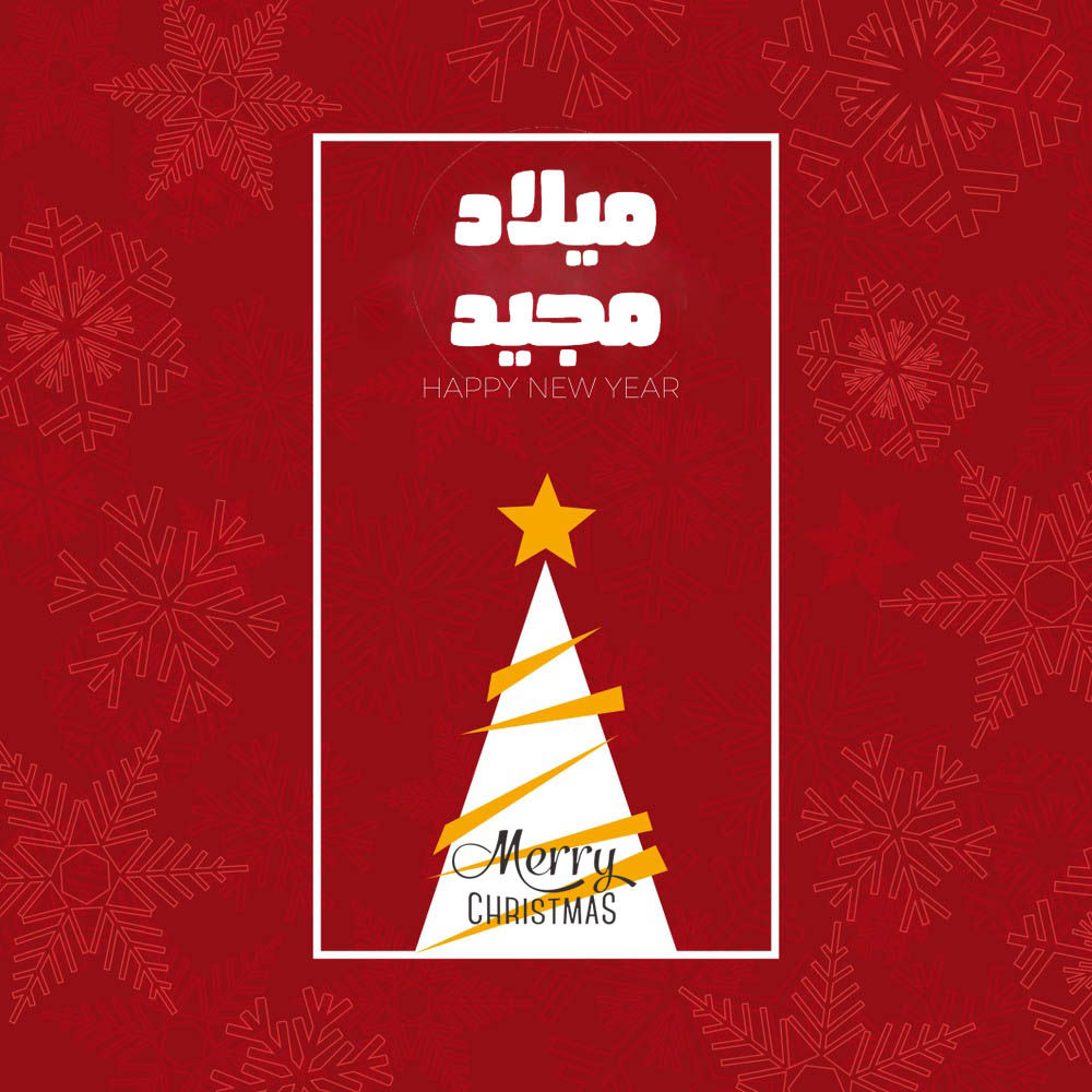 √ صور عيد الميلاد المجيد 2021 تهنئة بعيد الميلاد المجيد Merry