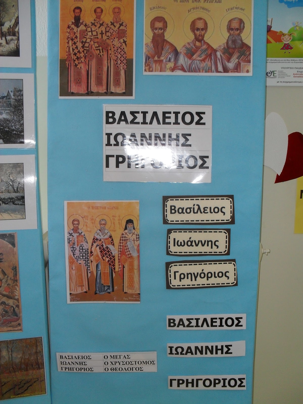 ΝΙΚΟΥ ΒΑΣΙΛΙΚΗ ΝΗΠΙΑΓΩΓΕΙΟ ΔΗΜΙΟΥΡΓΙΑΣ: ΟΙ ΤΡΕΙΣ ΙΕΡΑΡΧΕΣ