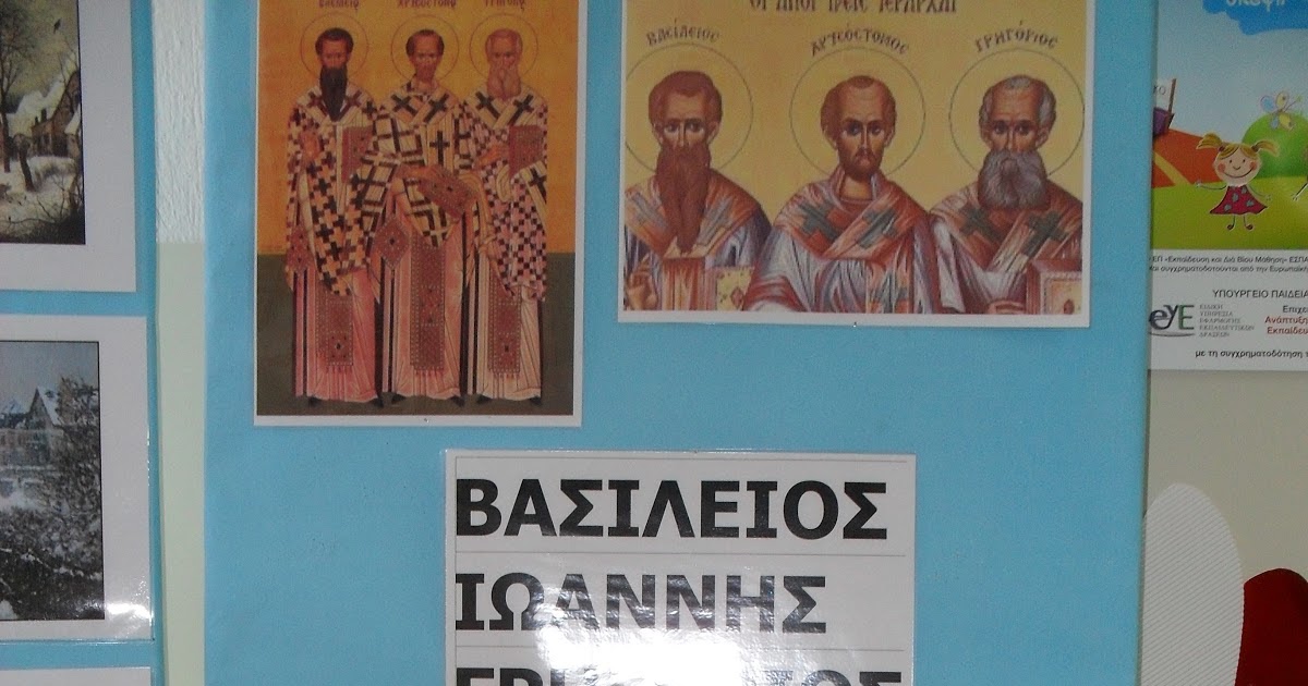 ΝΙΚΟΥ ΒΑΣΙΛΙΚΗ ΝΗΠΙΑΓΩΓΕΙΟ ΔΗΜΙΟΥΡΓΙΑΣ: ΟΙ ΤΡΕΙΣ ΙΕΡΑΡΧΕΣ