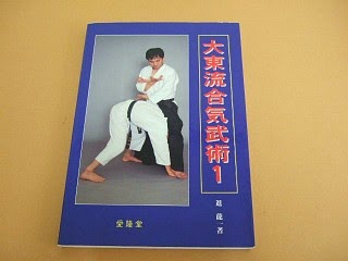 Isshin - Concentration the Art: Daito-ryu Bujutsu by Ryuichi Shin