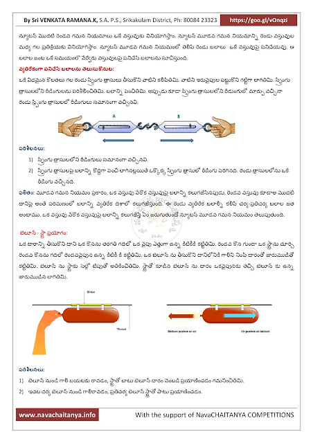 9th Class Physical Science Project Works: న్యూట‌న్ మూడ‌వ గ‌మ‌న సూత్రం ...