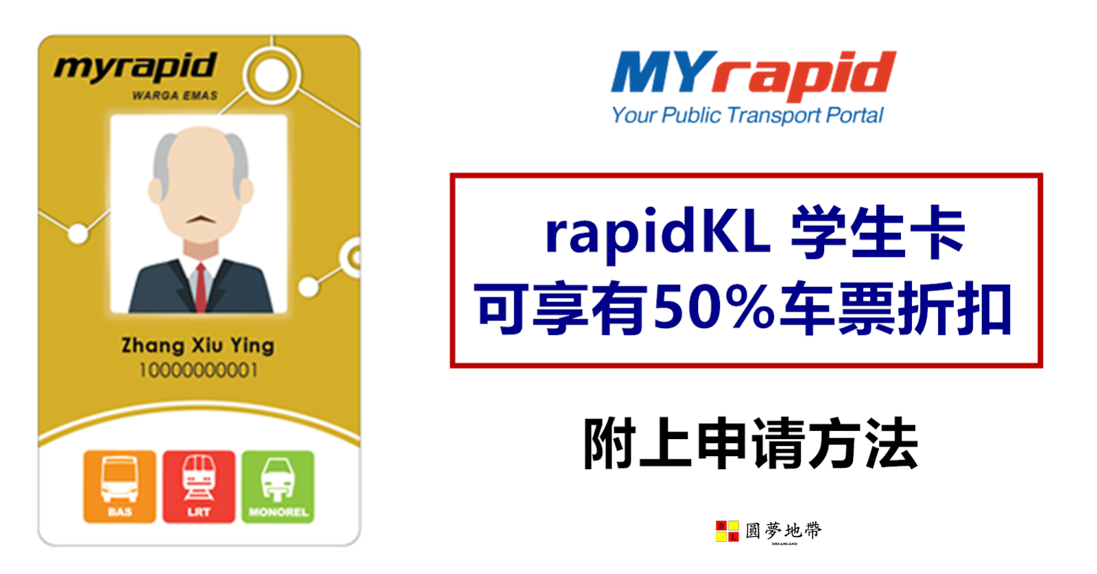 rapidKL 学生卡可享有车费50%折扣，附上申请方法
