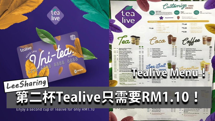 第二杯Tealive只需要RM1.10！又是Jio朋友喝茶的时候了！ - Leesharing