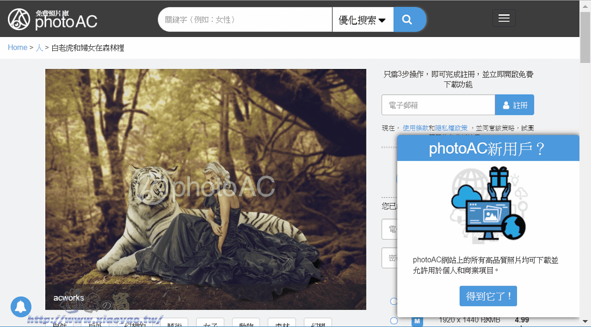 PhotoAC 日本免費圖庫 18 萬張的免費照片，無版權限制自由下載-逍遙の窩