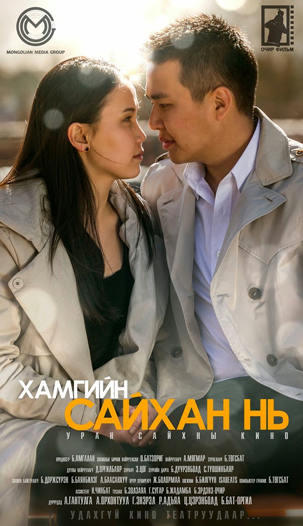 Хамгийн сайхан нь МУСК дүрүүдийн Poster