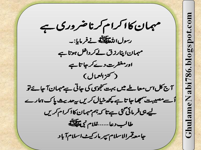 Noor e Islam: hadees e pak in urdu inpage 3