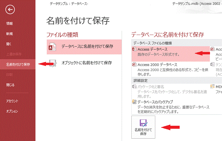 Accessの使い方: mdbファイルをAccess2013形式（ACCDB）にする