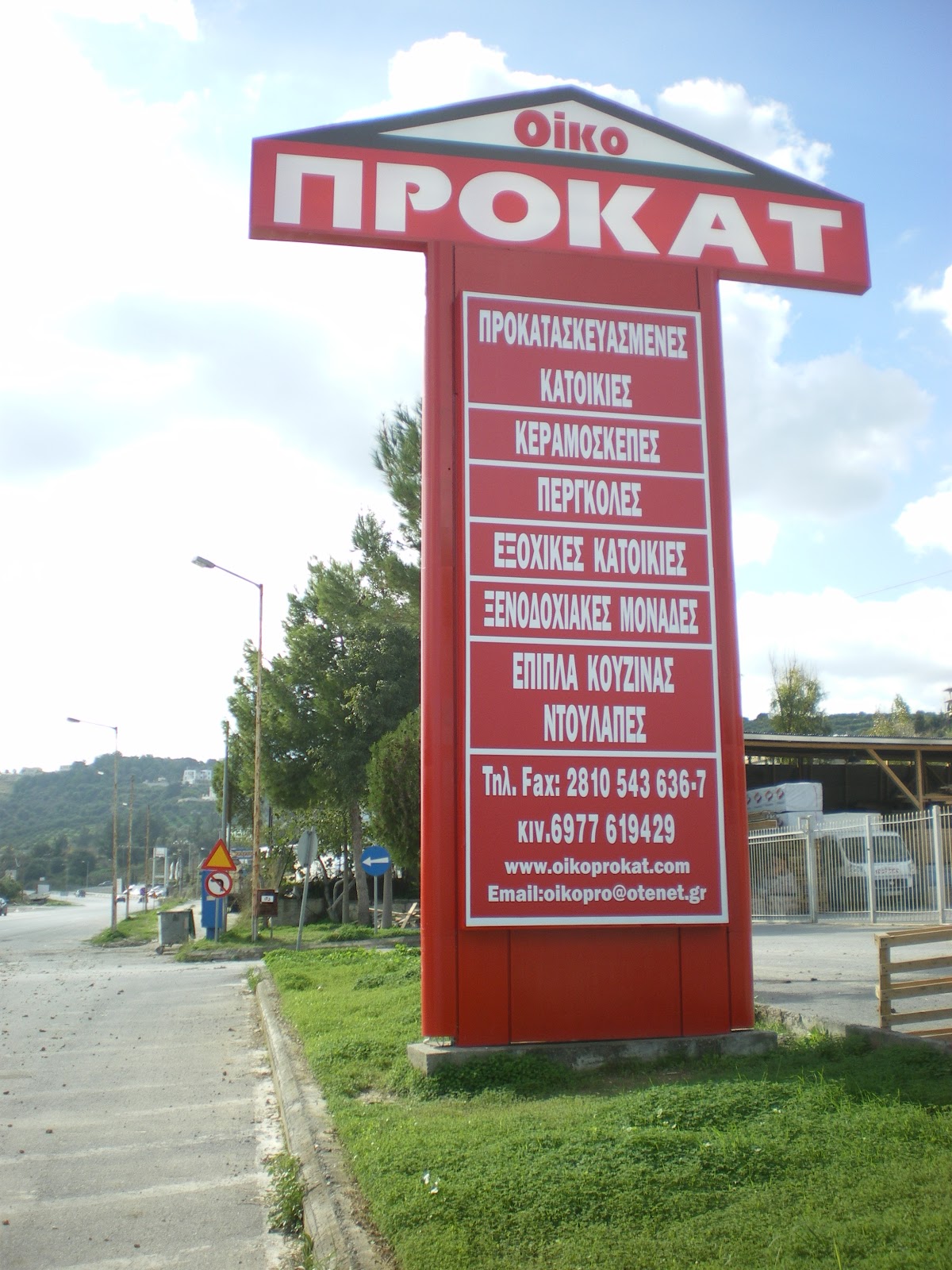 ΒΙΠΕ ΗΡΑΚΛΕΙΟ TV& ΑΥΤΟ ΜΟΤΟ ΠΩΛΗΣΕΙΣ: ΟΙΚΟ ΠΡΟΚΑΤ