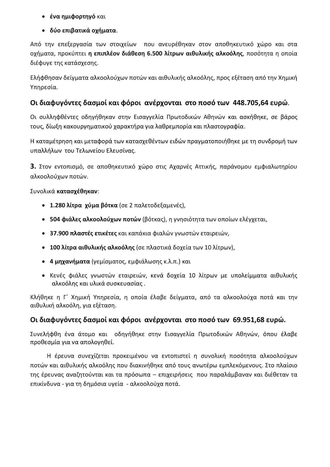 ΤΕΛΩΝΕΙΑΚΑ ΝΕΑ - ΕΚΤΕΛΩΝΙΣΤΕΣ - ΕΚΤΕΛΩΝΙΣΜΟΣ - ΛΙΜΑΝΙΑ: ΛΑΘΡΕΜΠΟΡΙΟ
