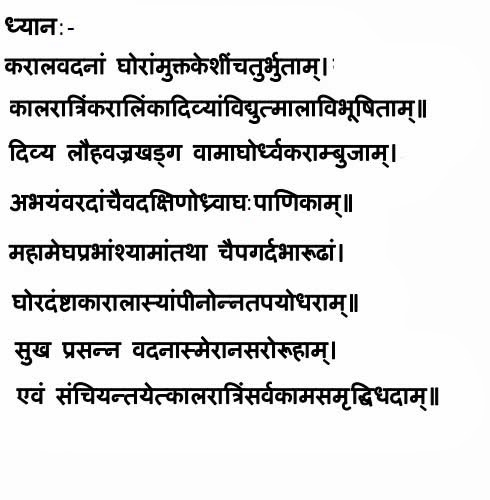 Navratri Day 7 Mantra – Seventh Day Prayers for Navratri in Hindi ...