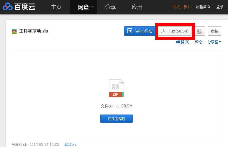 中国スマホ用アップデートファイルのダウンロードサイト「pan.baidu.com」の使い方 - がじぇったほりっく