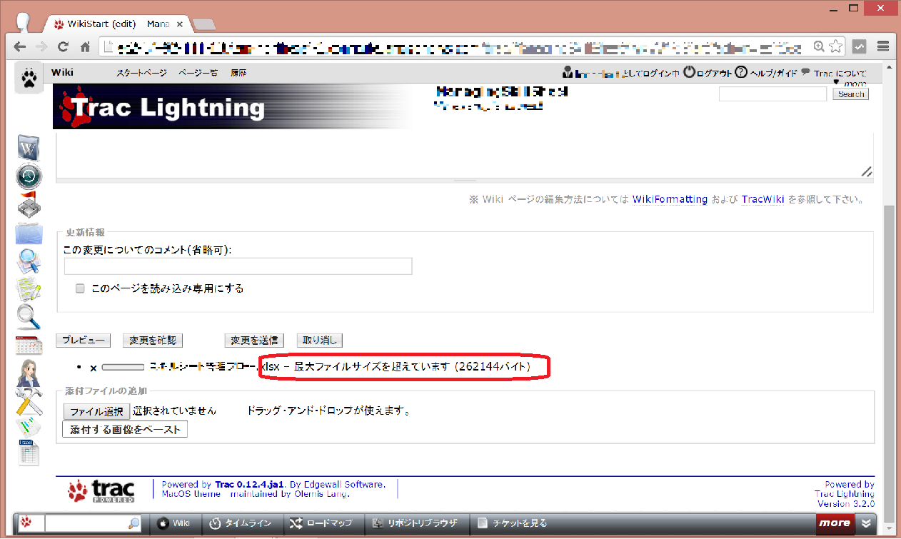 Trac Lightningでプロジェクト管理のすすめ: Trac Lightning wiki 添付ファイル最大サイズの変更