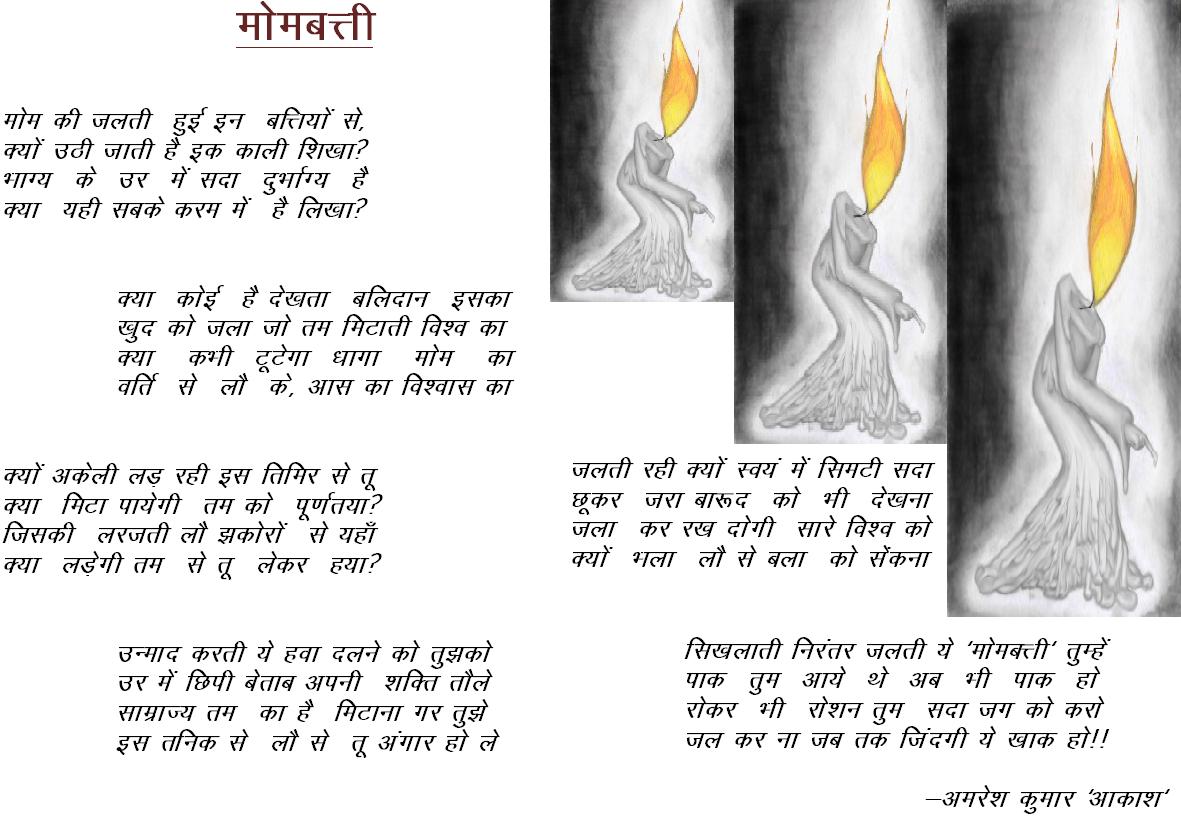 किनारे- किनारे: मोमबत्‍ती