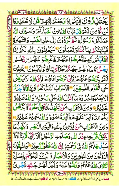 Para 11 – Color Coded Quran Sharif - قرآن شریف