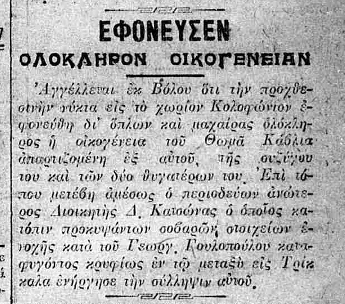ΤΣΙΓΑΡΑΣ ΔΗΜΗΤΡΙΟΣ: ΙΣΤΟΡΙΚΑ ΣΤΟΙΧΕΙΑ ΓΙΑ ΤΟΝ ΠΕΡΙΒΟΗΤΟ ΣΑΚΑΦΛΙΑ
