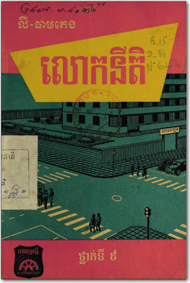 Khmer Story Books, Khmer Books, KH4IT Books, Khmer History Books, Khmer ...