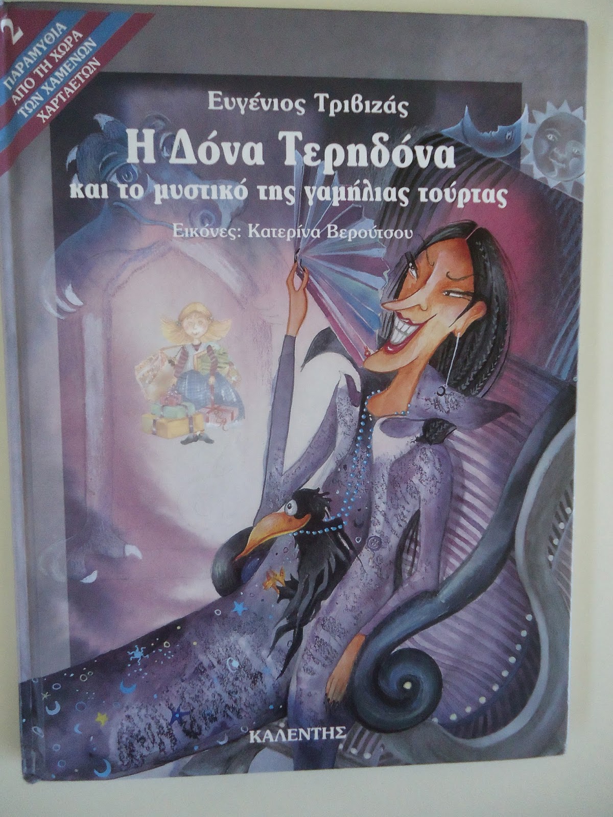 ΝΗΠΙΑΓΩΓΟΙ ΑΡΚΑΔΙΑΣ: ΝΗΠΙΑΓΩΓΕΙΟ ΚΟΝΤΟΒΑΖΑΙΝΑΣ : ΔΟΝΤΙΑ ΚΑΘΑΡΑ, ΟΜΟΡΦΑ ...