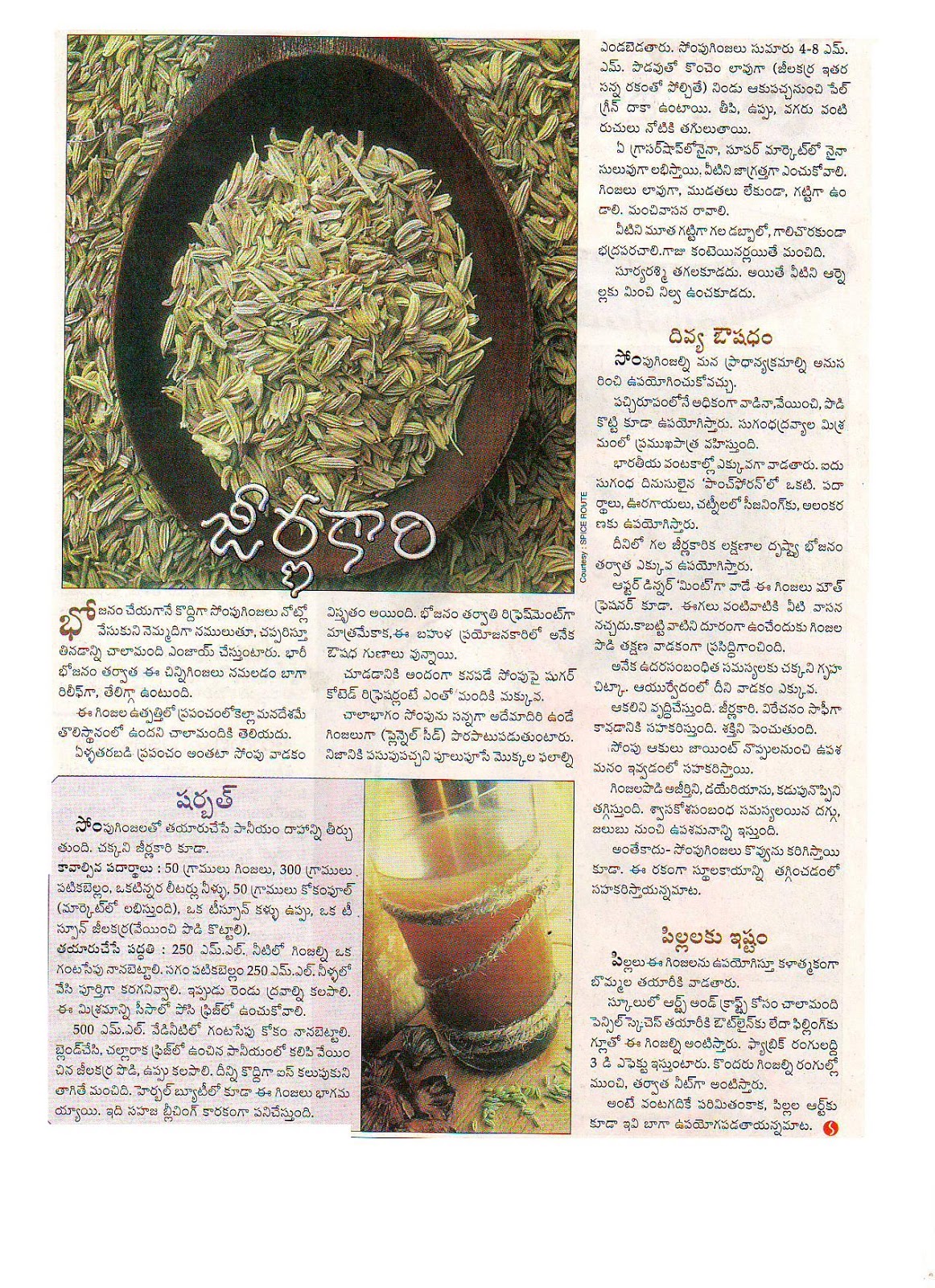 AYURVEDAM - ఆయుర్వేదం: SOMPH / SOPU ( FENNEL ) - AYURVEDAM