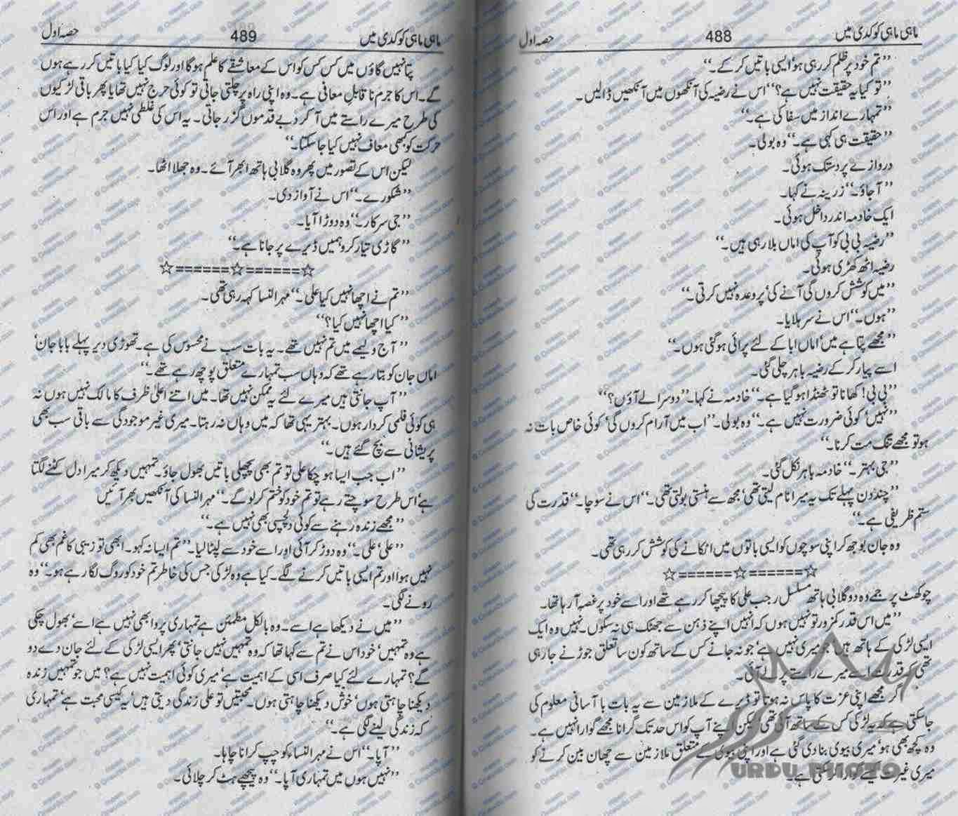 Free Urdu Digests: Mahi Mahi Kook Di Men novel by Huma Kokab Bukhari ...