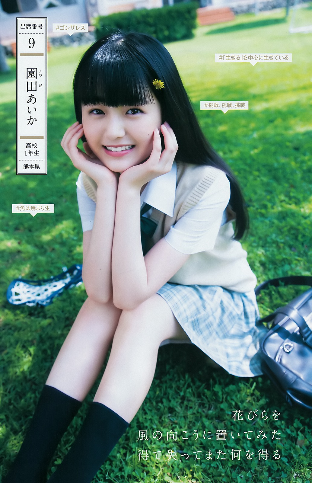Gravure Grand Prix, Young Jump 2018 No.30 (週刊ヤングジャンプ 2018年30号) Part.02 ...