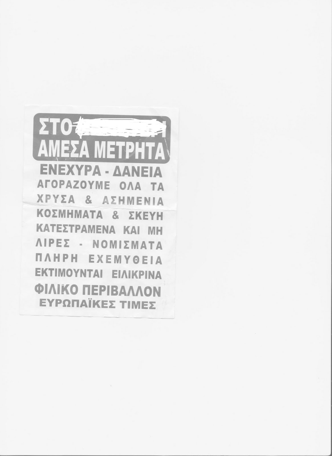 smyrna: οι βρυκολακες ξαναχτυπούν.........