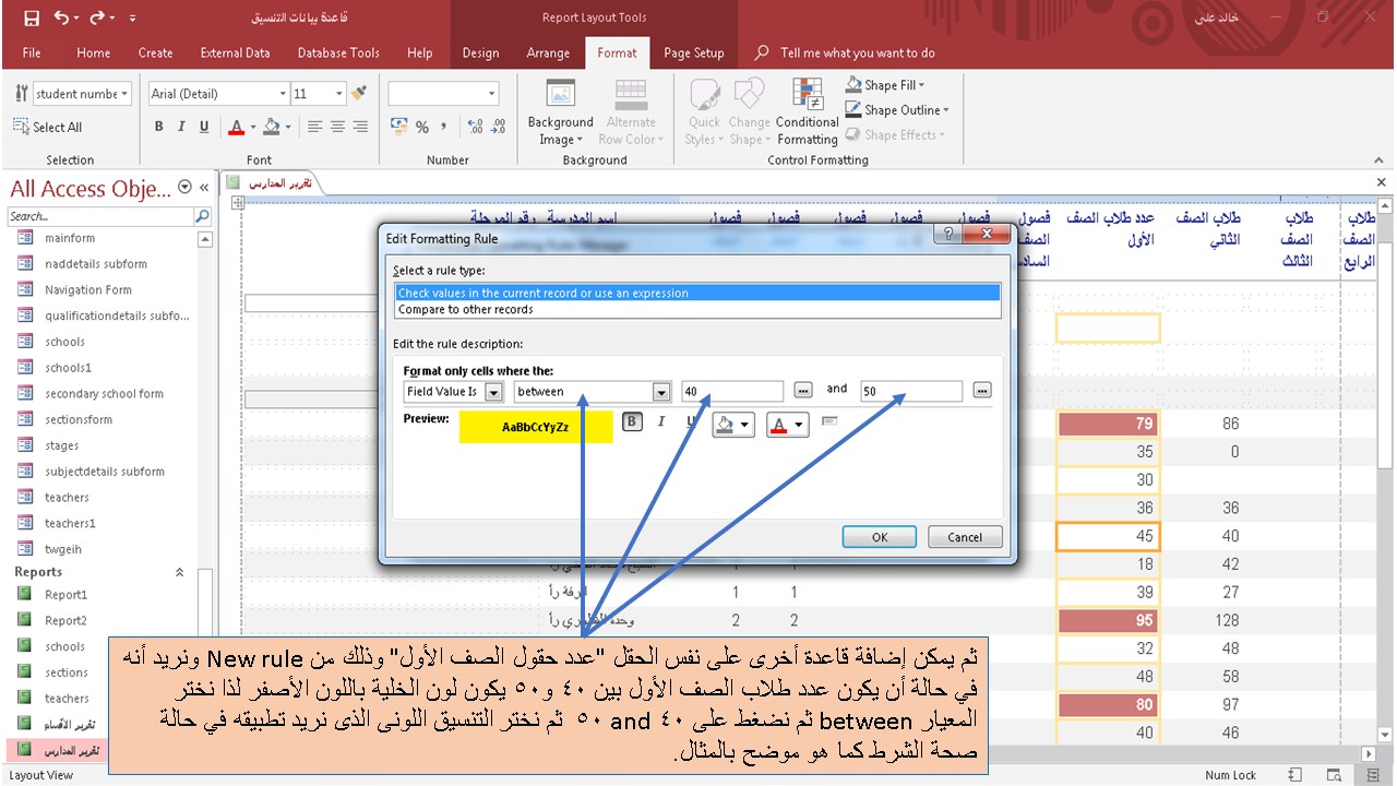 التنسيق الشرطي Conditional formatting في الاكسيس Ms access - مدرسة ...
