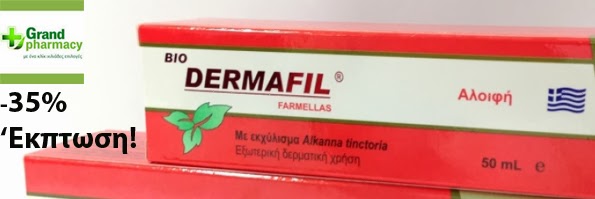 GrandPharmacy Blog: Dermafil Bio Αναπλαστική και Επουλωτική κρέμα!