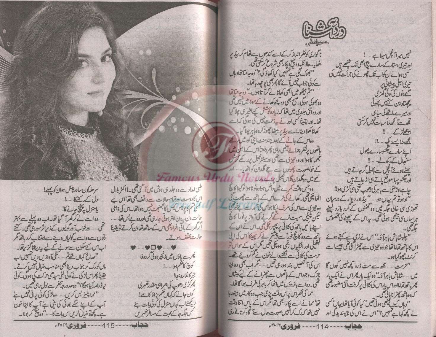 Free Urdu Digests: Dard ashna by Humera Ali Online Reading.