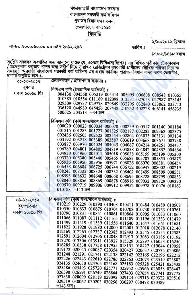 32nd BCS Viva Routine Download Online