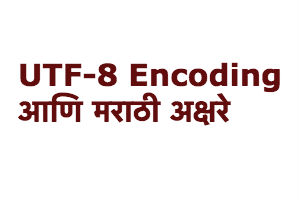 Dnyandeep: Unicode method of writing Marathi Characters
