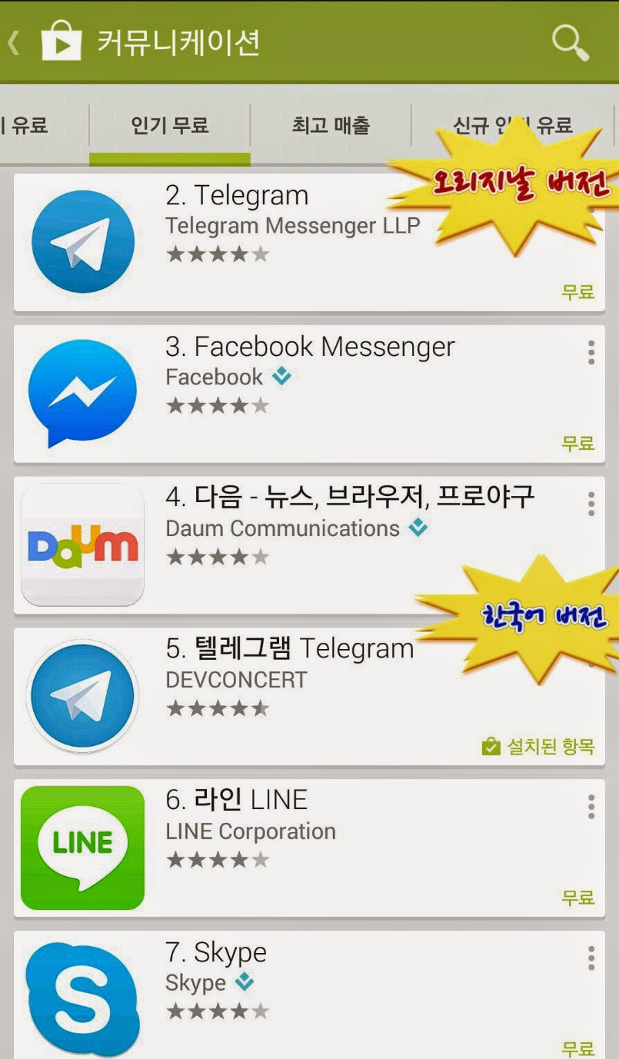 텔레그램 Telegram Korea 시작하기(안드로이드 다운) - 텔레그램 Telegram Korea