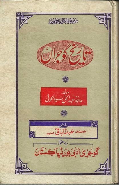 Gujjar World - History of Gujjar Nation: Books (History and Gojri )