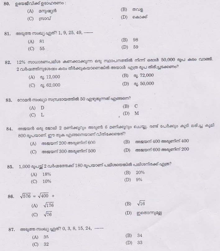 Last Grade Servant Solved Question Paper - Kerala PSC | Edu Kerala ... Last Grade Servant Solved Question Paper - Kerala PSC | Edu Kerala ...