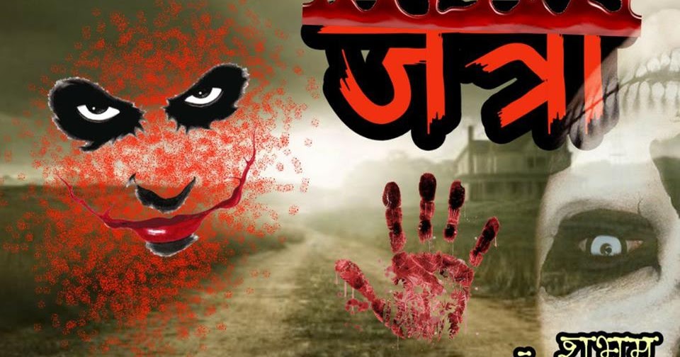 Jatra { bhag 1 } -Marathi Horror Story -Marathi Ghost Stories,Marathi ...