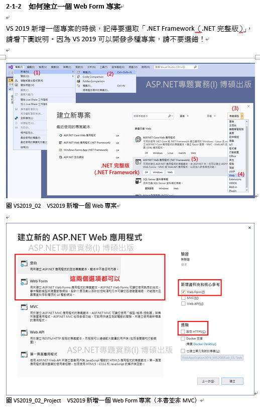 MIS2000 Lab. - ASP.NET專題實務 & WebForm +MVC 遠距教學: 2019