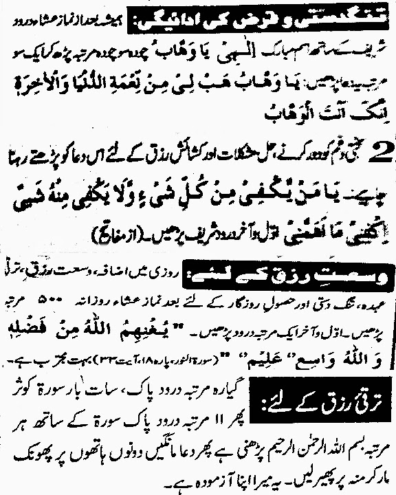 Rohani Dunya: Wazifa for rizq | Dua wusat e rizq | Rizq Ki Dua