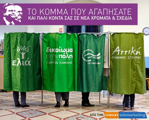 «ΒΗΜΑ»: ΕΛΙΑ (ΚΛΕΦΤΟ-ΠΑΣΟΚ) ΚΑΙ ΔΗΜΑΡ ΕΙΝΑΙ ΤΕΛΕΙΩΜΕΝΟΙ – ΓΙ’ ΑΥΤΟ ΟΙ ...
