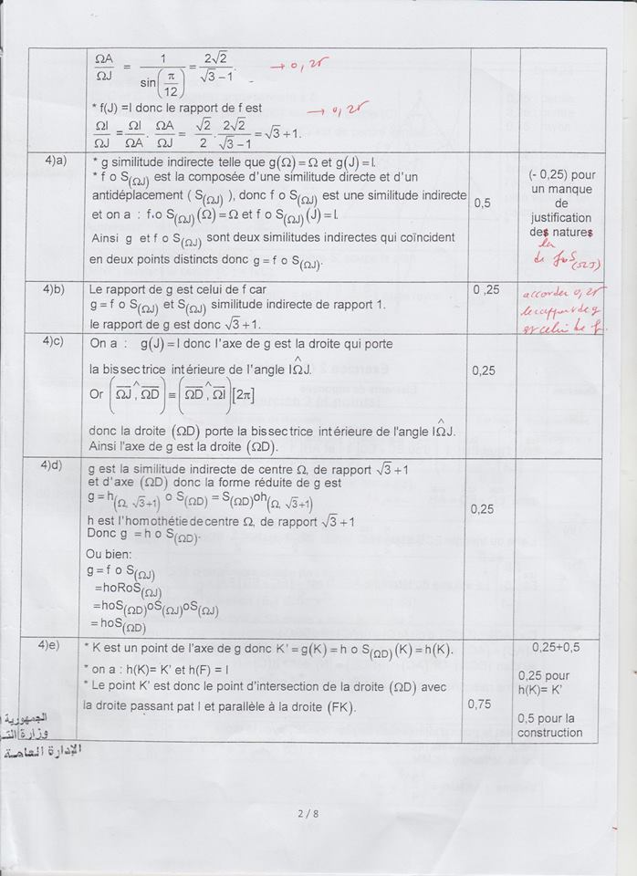Barème et notation -Epreuve de Math 2017 -bac Math- - موارد المعلم