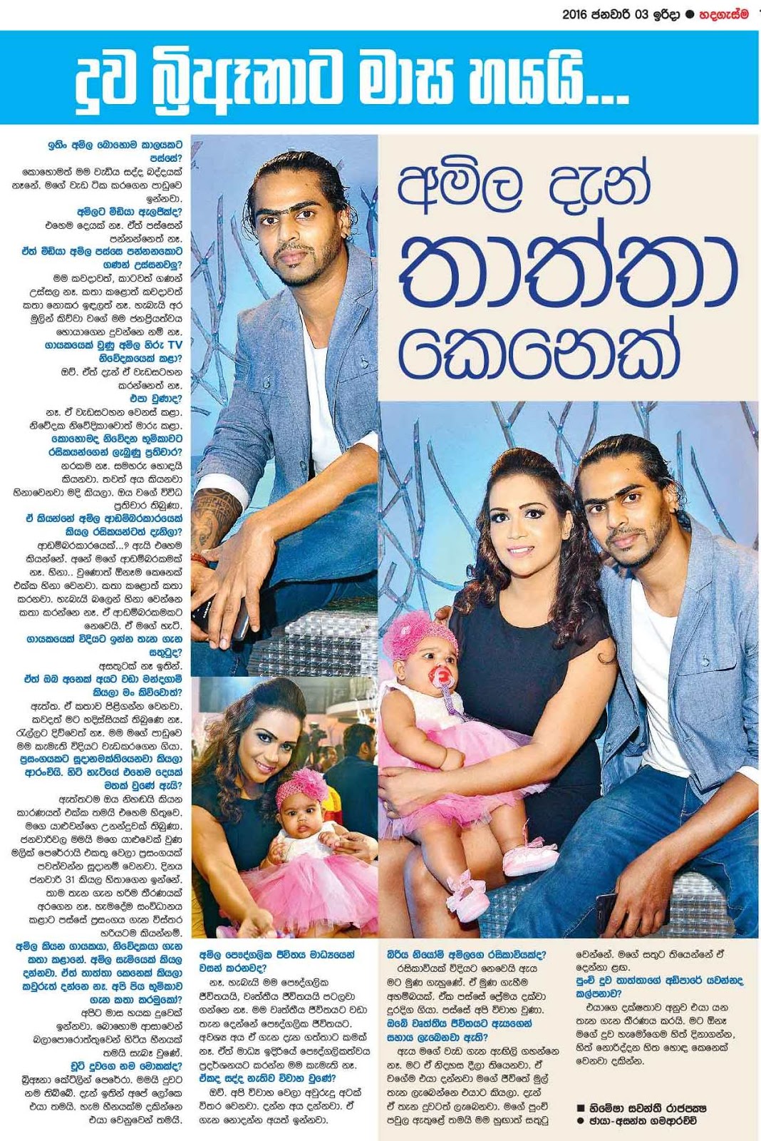 අමිල තාත්තා කෙනෙක් - Singer Amila Perera | Sri Lanka Newspaper Articles