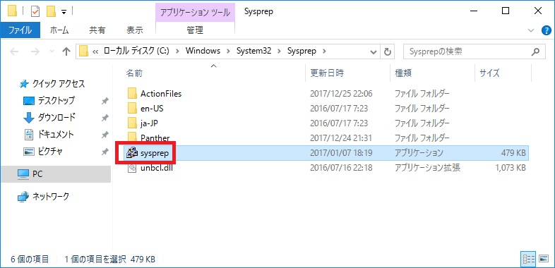 Windows Server 2016 で Sysprep を実行する手順｜No IT No Life - おすぎやん サーバの設計・構築