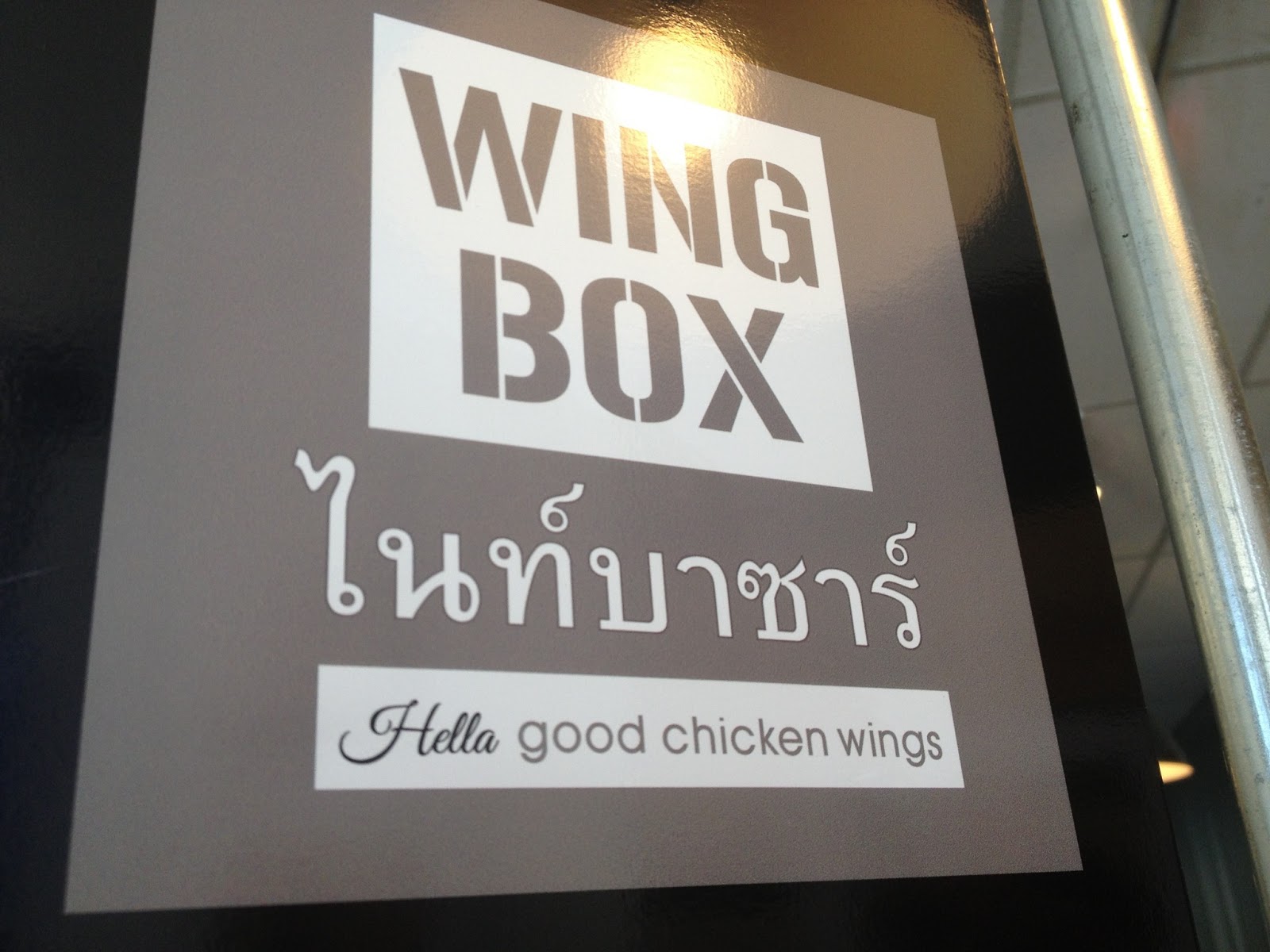 The San Jose Blog: Wing Box: Hella Good Chicken Wings