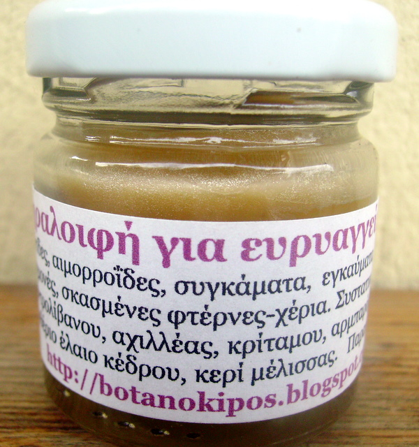 Βοτανόκηπος: Κηραλοιφή για ευρυαγγείες, κιρσούς, αιμορροΐδες