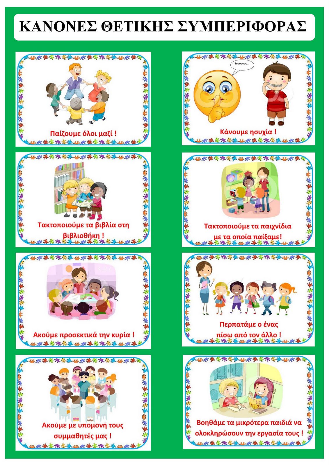 %CE%9A%CE%91%CE%9D%CE%9F%CE%9D%CE%95%CE%A3+%CE%98%CE%95%CE%A4%CE%99%CE ...