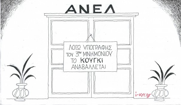 ΔΙΑΚΟΠΤΗ ΤΑ ΔΡΟΜΟΛΟΓΙΑ Η ΔΗΜΟΤΙΚΗ ΣΥΓΚΟΙΝΩΝΙΑ ~ Ο ΣΦΥΓΜΟΣ ΤΗΣ ΗΛΙΟΥΠΟΛΗΣ