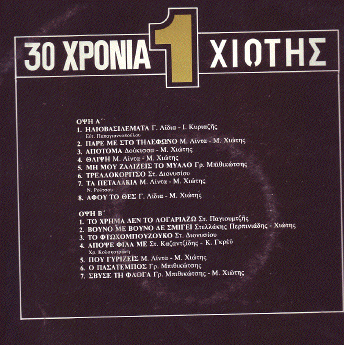 ΔΙΣΚΟΙ ΒΙΝΙΛΙΟΥ: ΕΛΛΗΝΙΚΑ ΠΑΛΙΑ ΛΑΙΚΑ