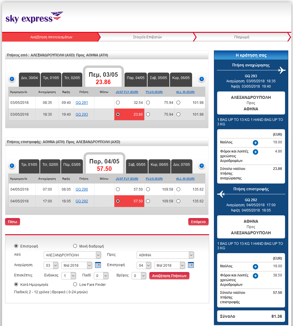 Ο Λαμπάκης, η Sky Express και οι τιμές των αεροπορικών εισιτηρίων