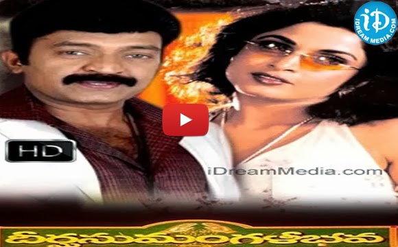 Deerga Sumangali Bhava Full Length Telugu Movie